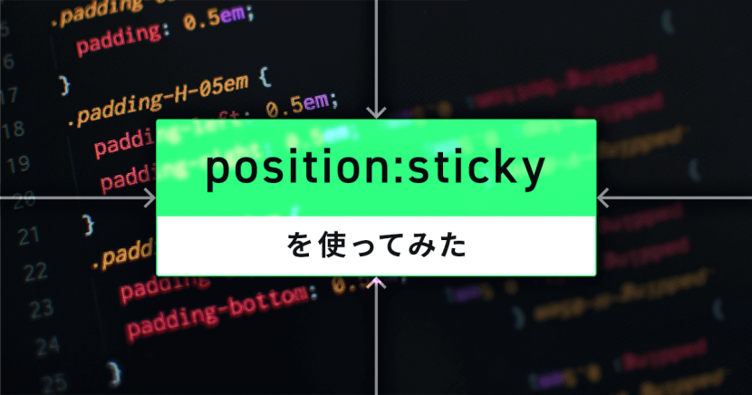 【css】position「sticky」を使ってみた | 株式会社エムアンドティーティー